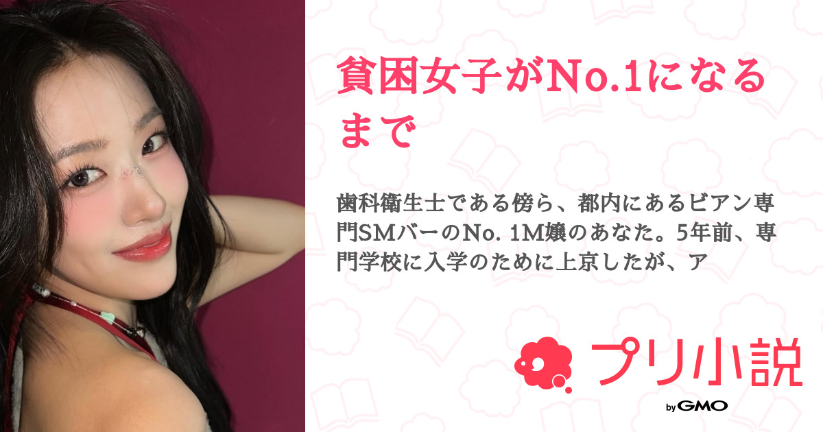 第13話：番外編 私が歯科衛生士になるまで(rei side)（貧困女子がNo.1になるまで）｜無料スマホ夢小説ならプリ小説 byGMO